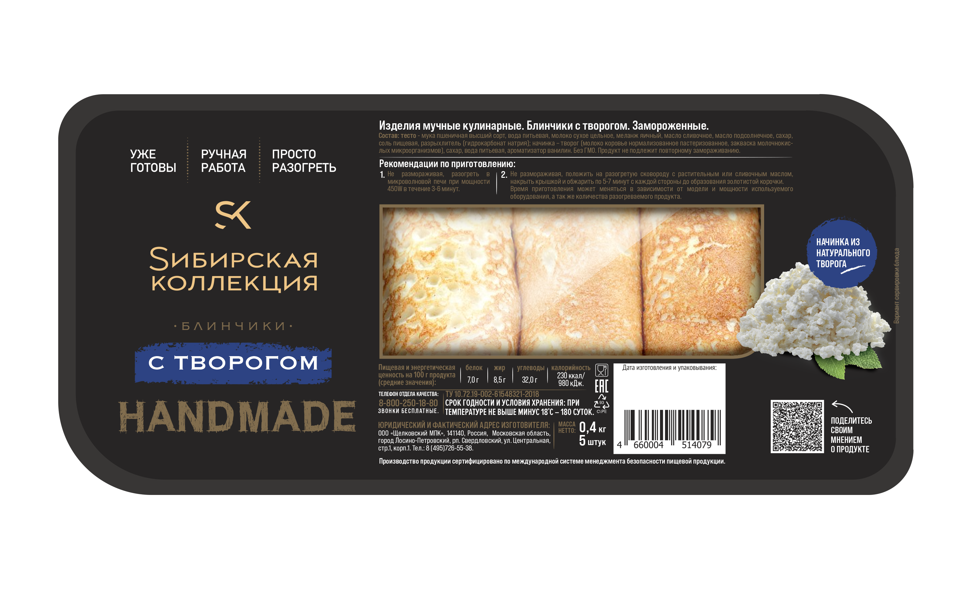 Sибирская коллекция – самое важное внутри. Официальный сайт бренда